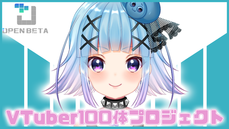 [2020年最新版] VTuberオーディションまとめ