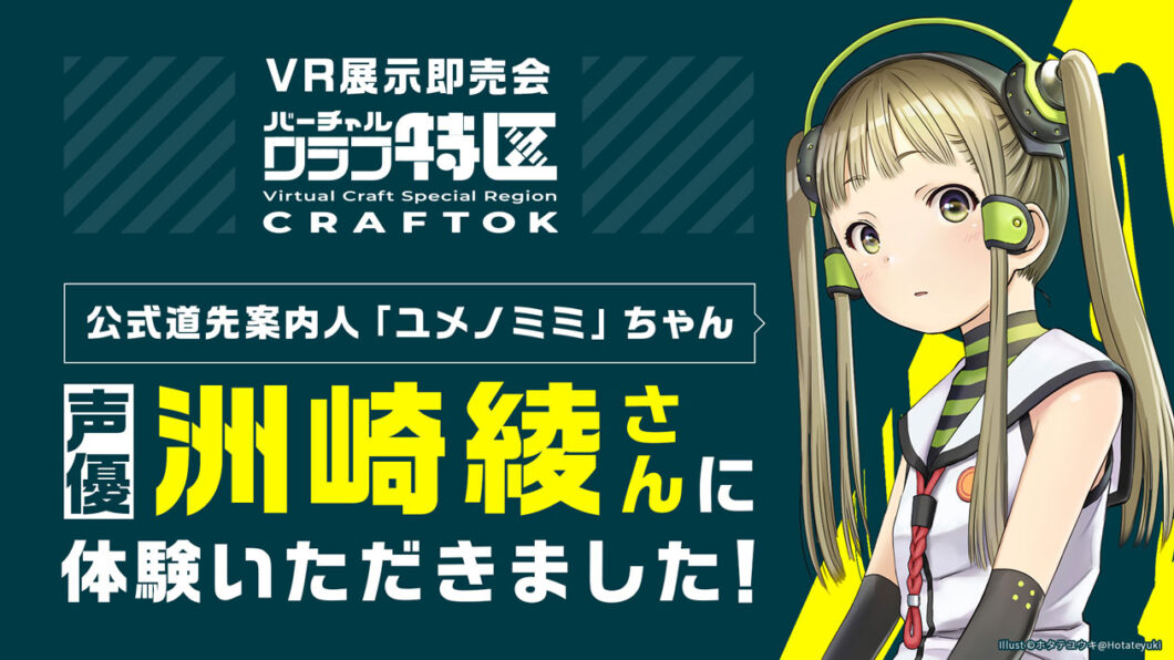 「VRな彼女」のクラウドファンディング、本日スタート！ILM情報局『クラファン直前SP生放送』も実施