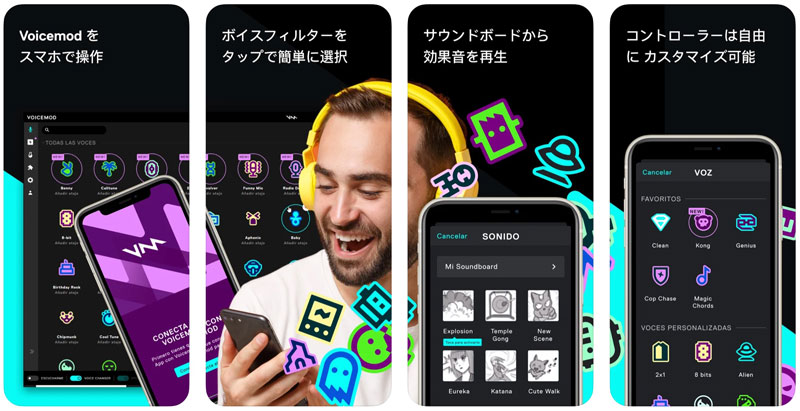 PC版をスマホで操作できる「Voicemod Controller」が登場！バレンタインセールも開催中