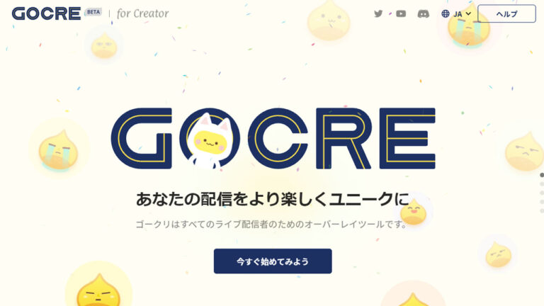 ライブ配信者向け支援ツール「GOCRE」登場！YouTubeでスパチャ機能がすぐに使えるぞ
