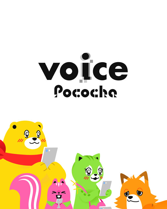 音声ライブ配信アプリ「Voice Pococha（ボイポコ）」登場！一緒に声の配信を楽しもう