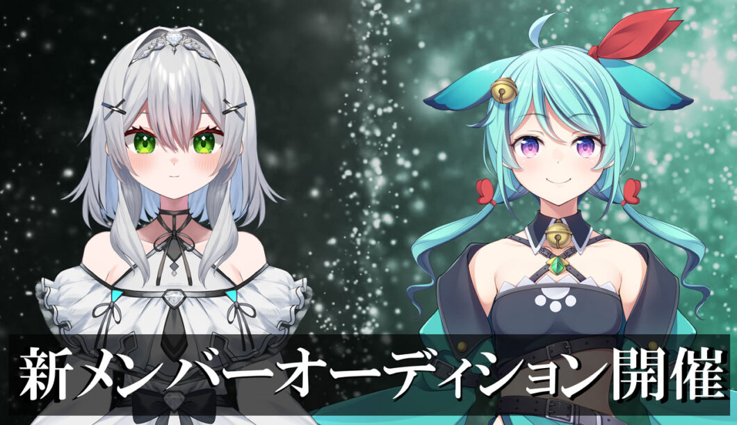 Twinkle Colors Project、新メンバー「天涼 愛理、聖 依鞠」のオーディション開催！