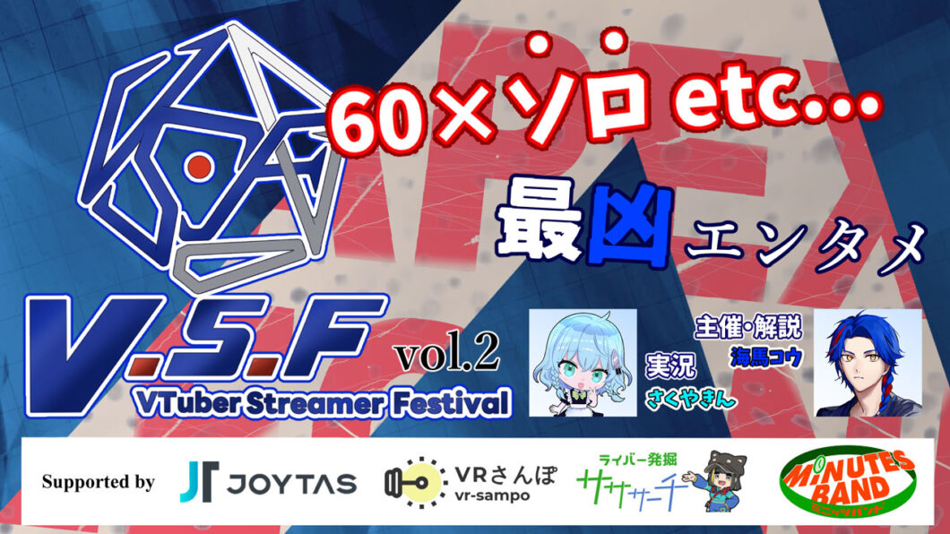 60人×ソロによる前代未聞のAPEXカスタム「VTuber Streamer Festival - Season2」が8月6日に開催！
