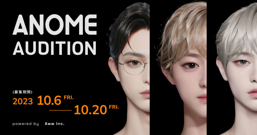 Vhuman Streamer Project「ANOME」第2回オーディションが開催決定！