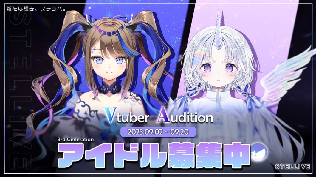 韓国のVTuber事務所「StelLive」3期生オーディションを開催！