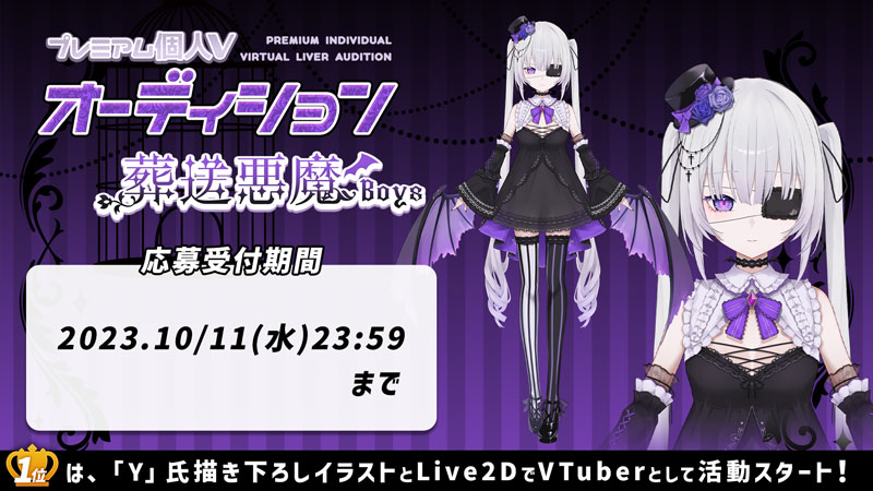 「プレミアム個人Vオーディション」がSHOWROOM・OPENREC.tvにて同時開催！