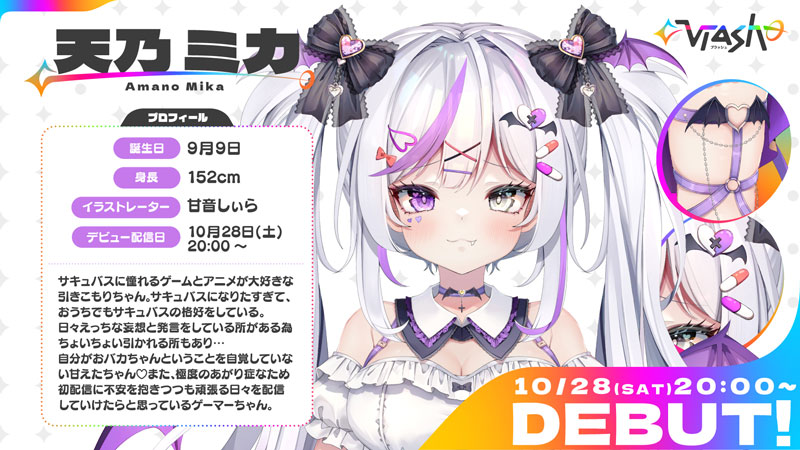 Brave groupの子会社ENILISから、バーチャルとリアルの両軸で活動をするVTuberプロジェクト「Vlash」始動！