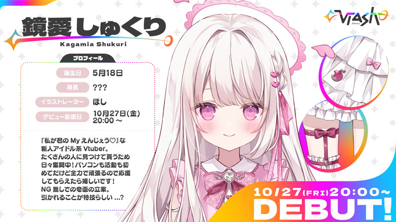 Brave groupの子会社ENILISから、バーチャルとリアルの両軸で活動をするVTuberプロジェクト「Vlash」始動！