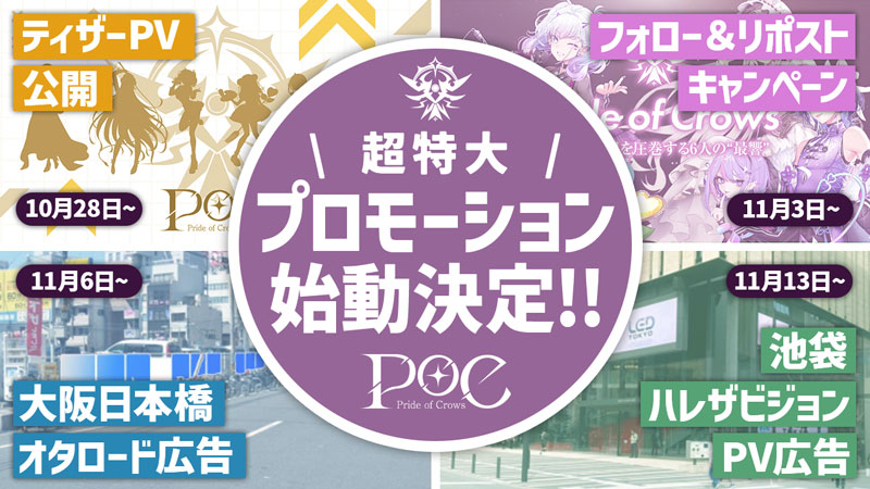 新VTuberグループ「Pride of Crows」正式デビューを飾る4つのプロモーション始動！初配信は11月18日から