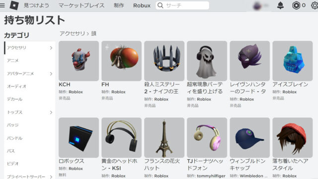 【ROBLOX】プロモーションコード一覧と入力方法