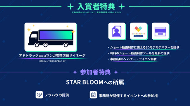 VARK、Vライバー事務所「STAR BLOOM」を設⽴！3月24日までオーディション開催