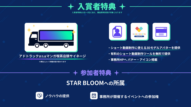 VARK、Vライバー事務所「STAR BLOOM」を設⽴！3月24日までオーディション開催
