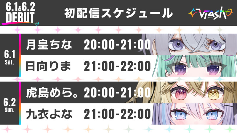 VTuberプロジェクト「Vlash」から新たに4名がデビュー決定！リアルイベントにて三次元の姿を先行公開