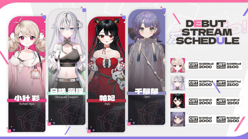 「ぶいすぽっ！」の中華圏プロジェクト『卟啵电竞project（VSPO! CN）』始動！8月28日より4名がデビュー