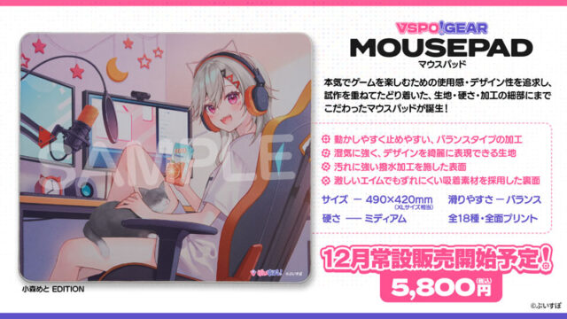 ぶいすぽっ！公式ブランド『VSPO! GEAR』第2弾として「マウスパッド」「ガラスマウスパッド」を発売決定！