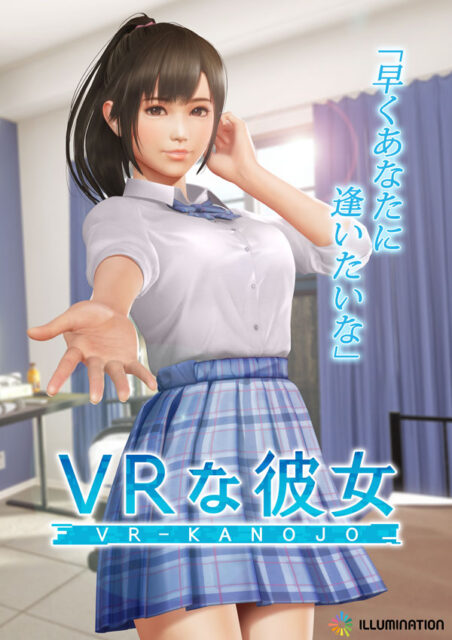 「VRな彼女」ヒロイン『夕陽さくら』のビジュアル初公開！2025年2月に発売決定