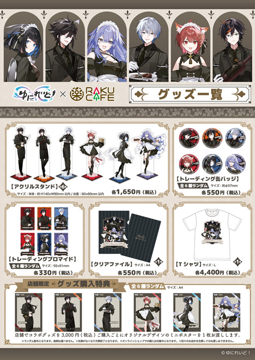 異世界VTuberプロジェクト「ゆにれいど！」初のコラボカフェがRAKU CAFE 池袋1号店に期間限定オープン