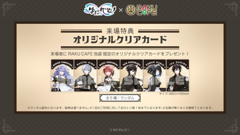 異世界VTuberプロジェクト「ゆにれいど！」初のコラボカフェがRAKU CAFE 池袋1号店に期間限定オープン