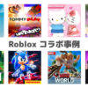 ROBLOXベストゲーム13選！新作から名作までハマるワールド集
