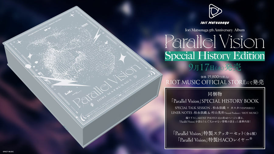 無原唱レコード「松永依織」、最新アルバムから『“超”インフルエンサ→☆』と『Parallel Echoes』のMVを公開！