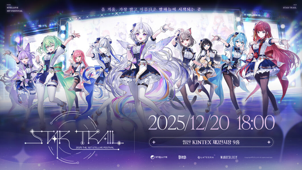 韓国のVTuberプロダクション「StelLive」、初の全体イベント『2025 THE 1st STELLIVE FESTIVAL ...