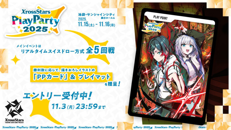 『Xross Stars』初の公式大型イベント「Xross Stars Play Party 2025」が11月15日・16日に池袋 ...