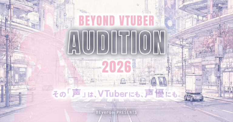 BEverse、次世代タレントオーディション「BEYOND VTuber Audition 2026」開催