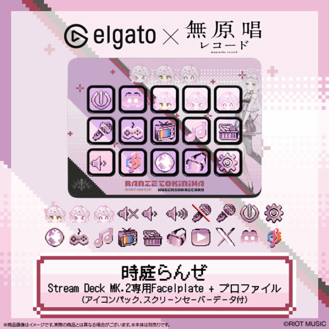RIOT MUSICのVSingerレーベル「無原唱レコード」と「Elgato」がコラボレーション！Stream Deck MK.2専用 ...