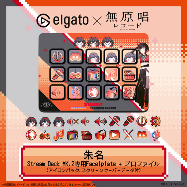 RIOT MUSICのVSingerレーベル「無原唱レコード」と「Elgato」がコラボレーション！Stream Deck MK.2専用 ...